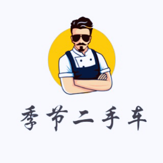 季节说车 
