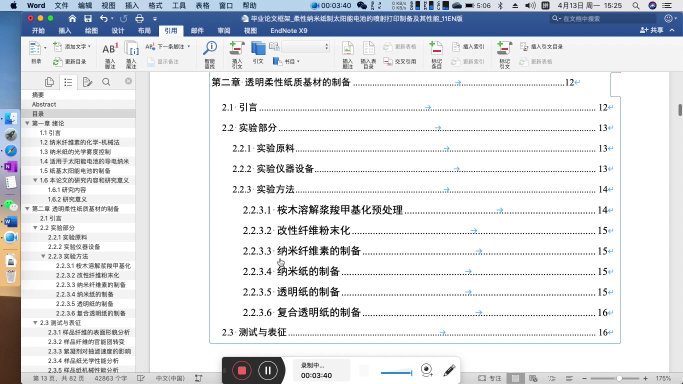 华南理工大学硕士论文目录格式修改