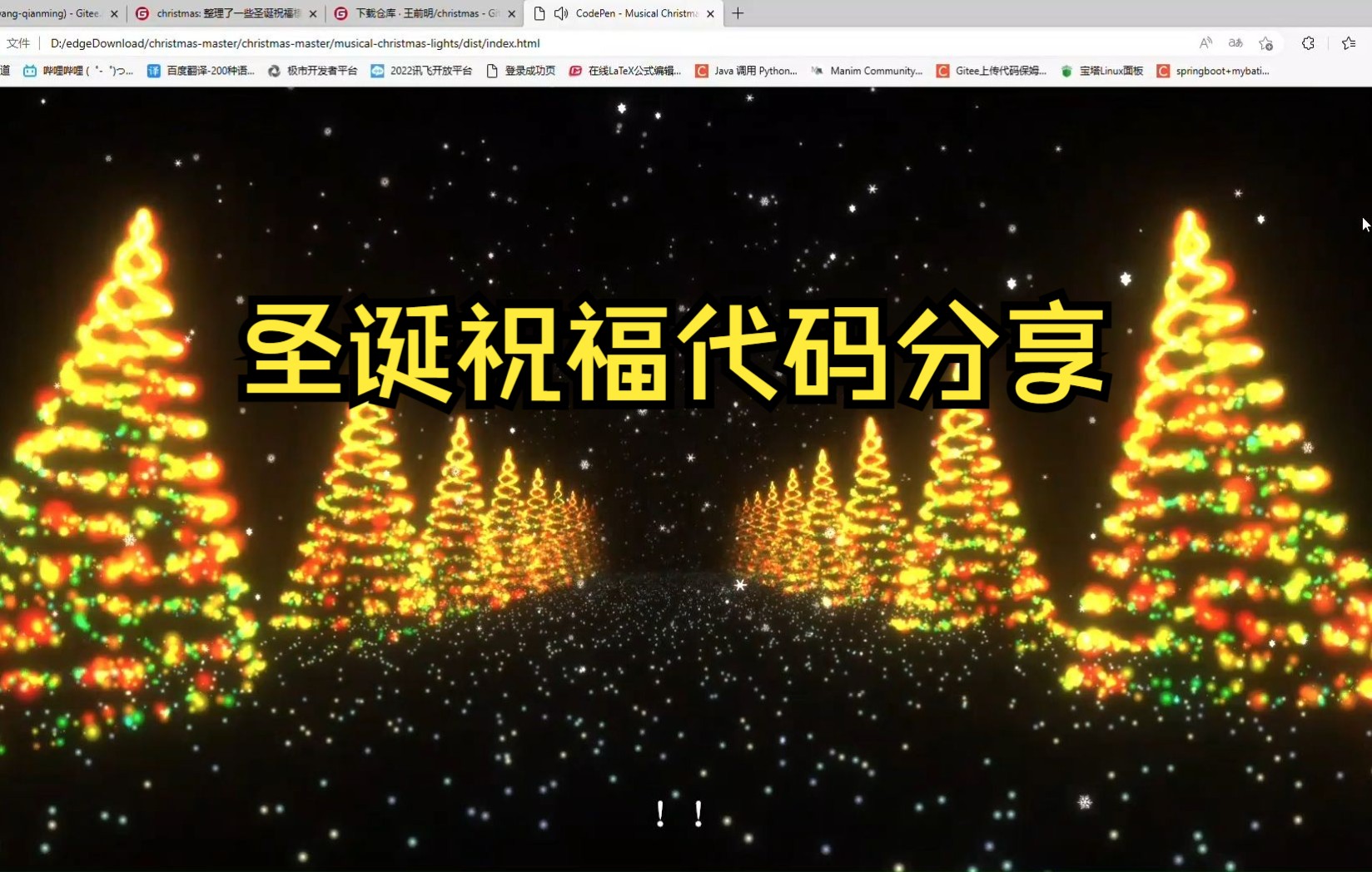 圣诞祝福代码分享