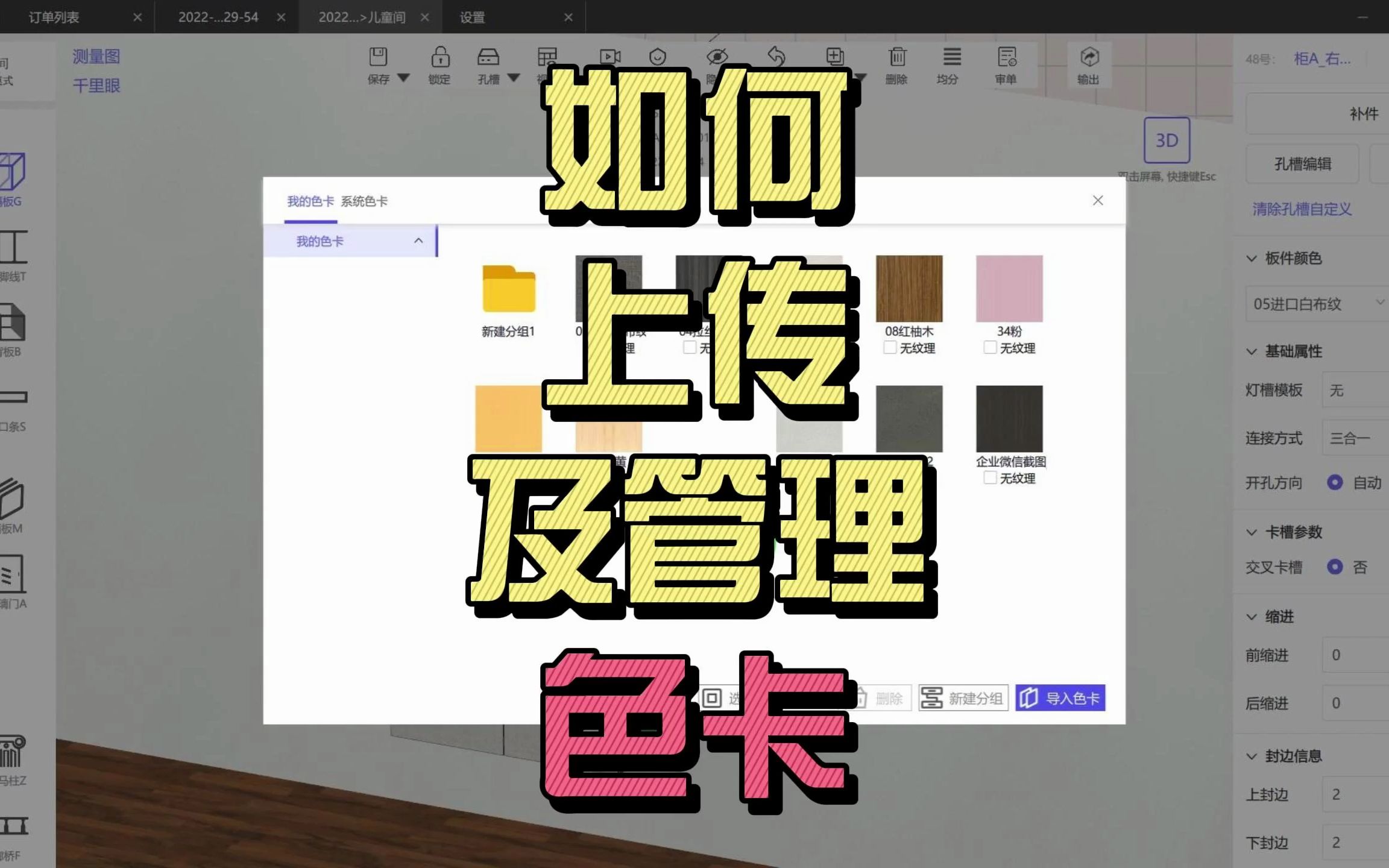 【柜柜-画图设计】常见编辑:如何上传及管理色卡