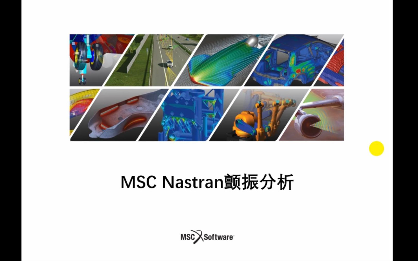 09 Partran2019 颤振分析 二(讲得非常好,深入浅出,容易理解)