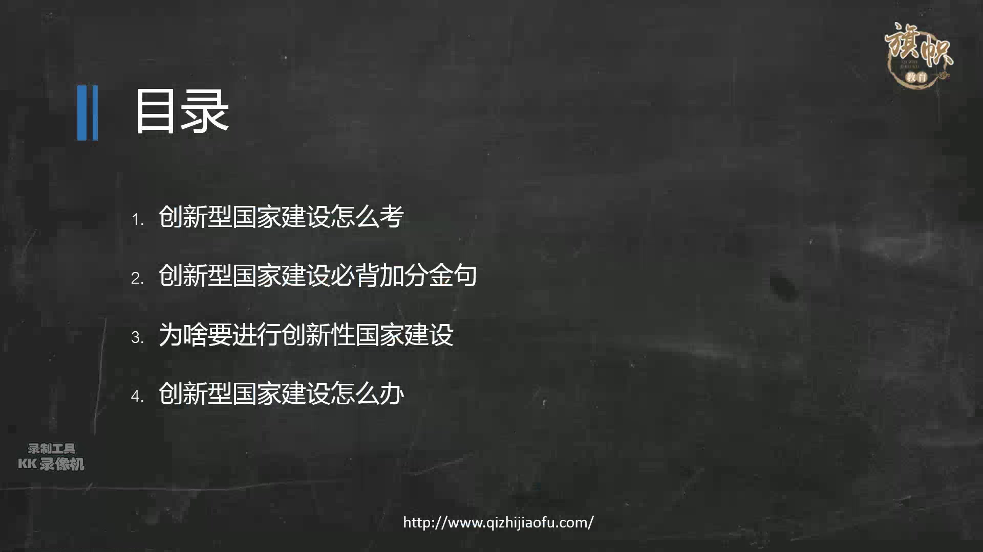 2019中央遴选旗帜微课堂(六)创新型国家建设