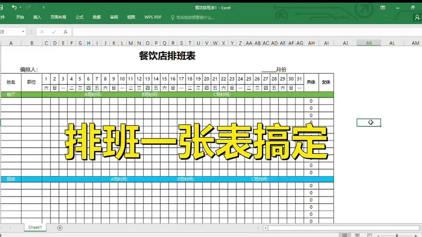 餐饮管理:员工排班表自动统计,省时省力提高效率!