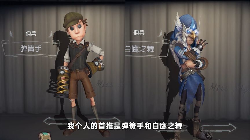 第五人格紫皮推荐2:那些帅气又可爱的男求生者们!