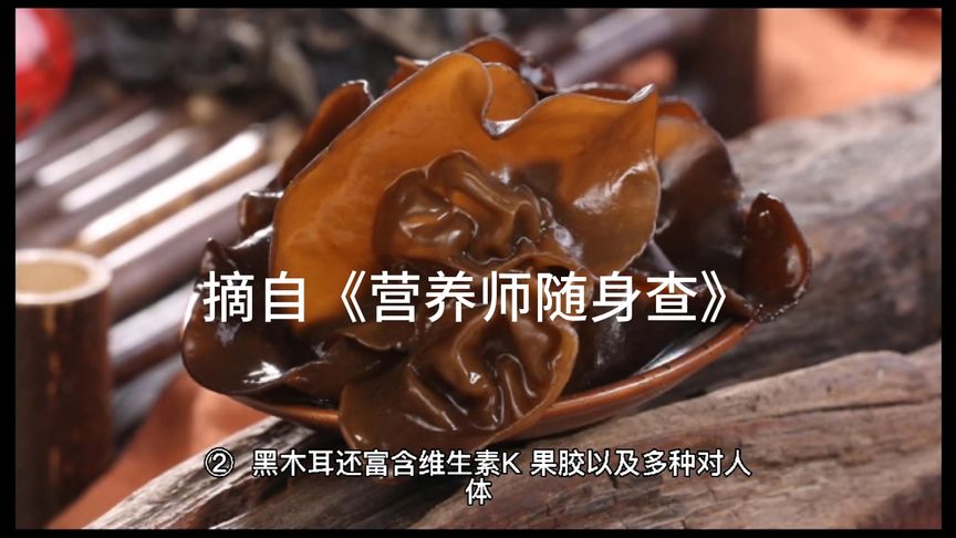 黑木耳营养价值及食用功效