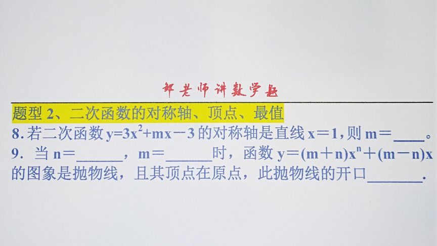 9年级数学培优题:由二次函数顶点坐标,反求字母参数的值