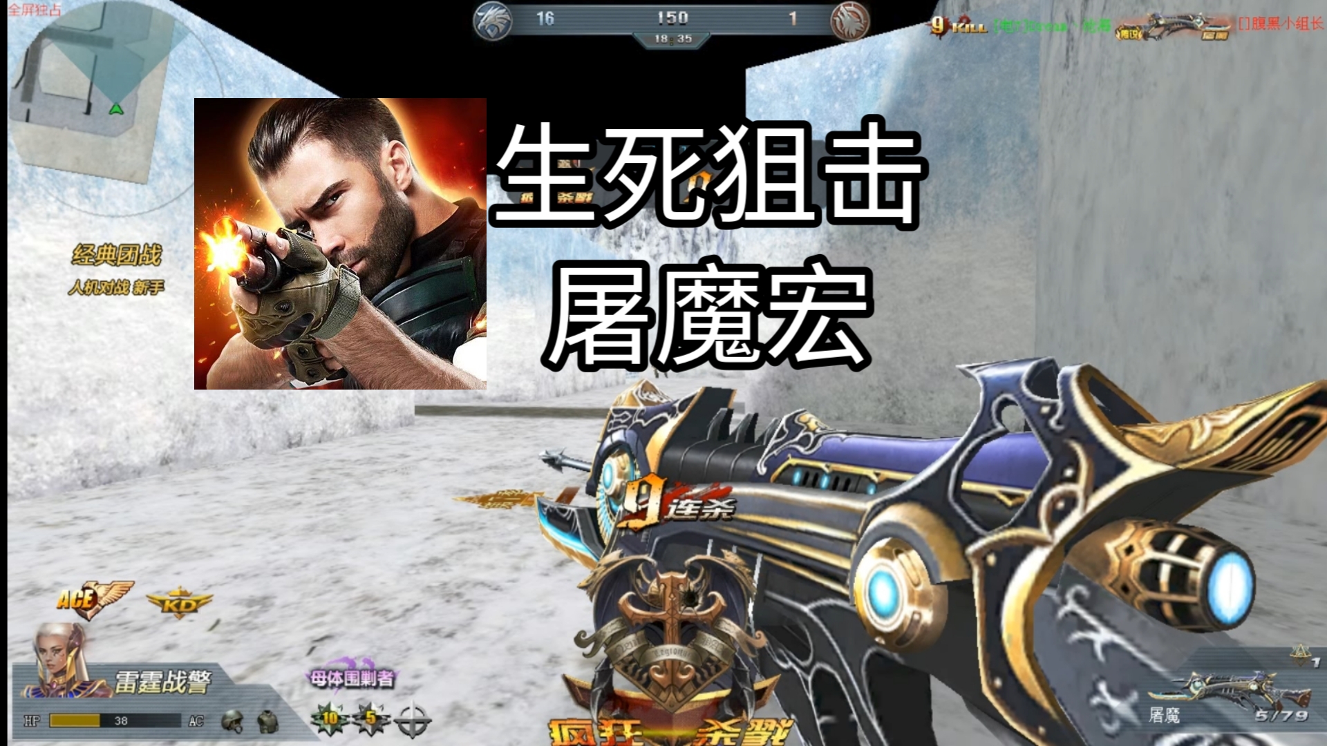 【生死狙击】屠魔宏分享