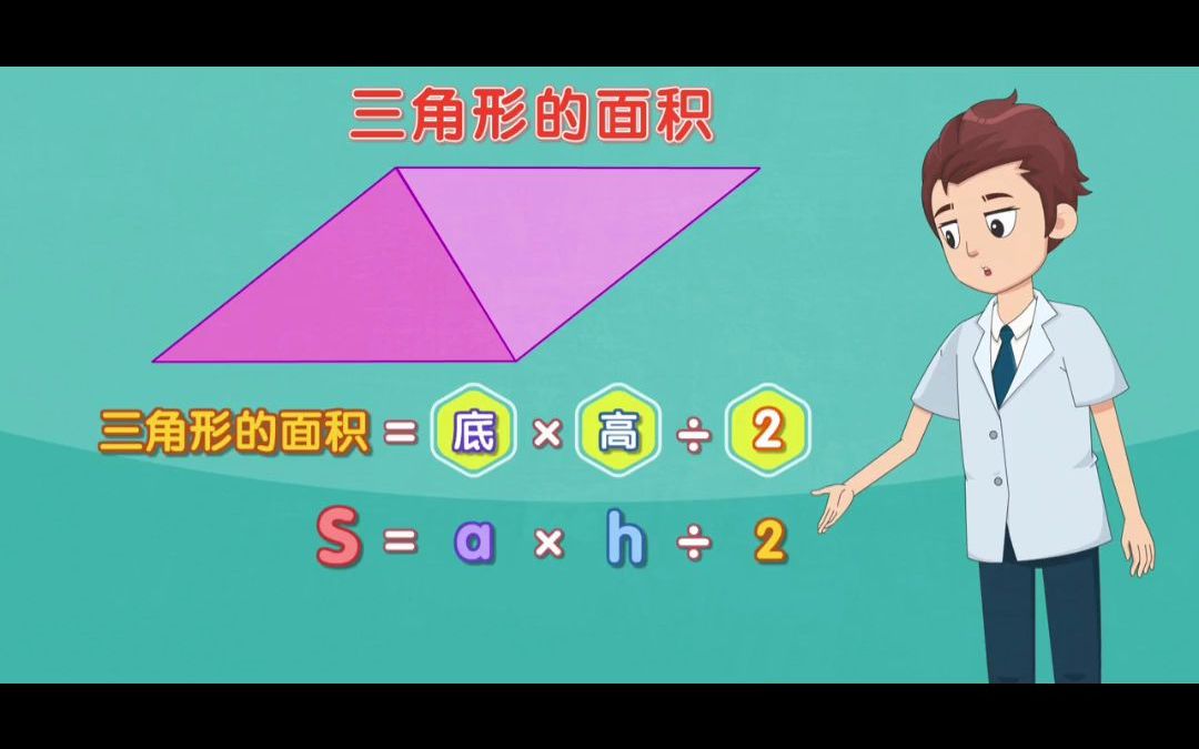 小学数学微课一等奖获奖《三角形的面积》#老师#微课#微课制作#...