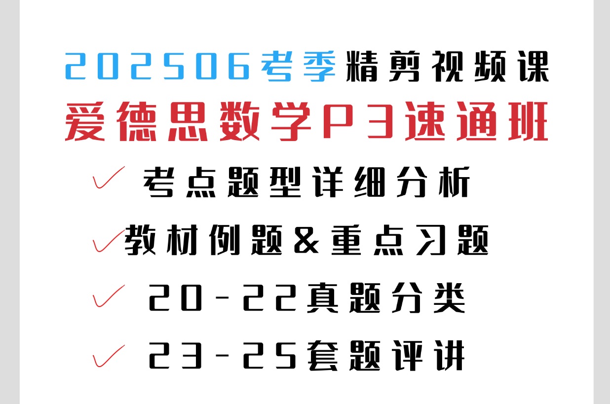 【Edexcel爱德思alevel数学】P3(含资料)