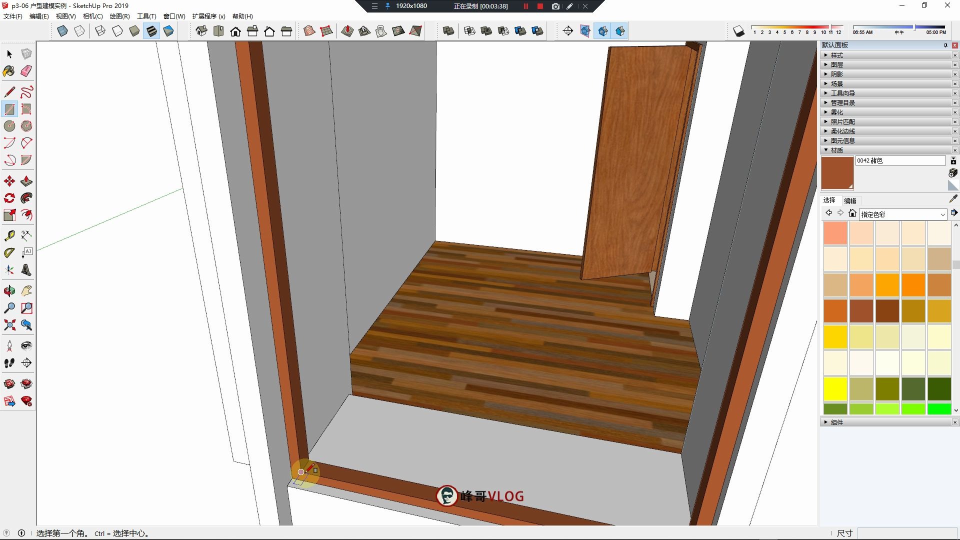 P3-12 SketchUp 2019草图大师户型窗户建模