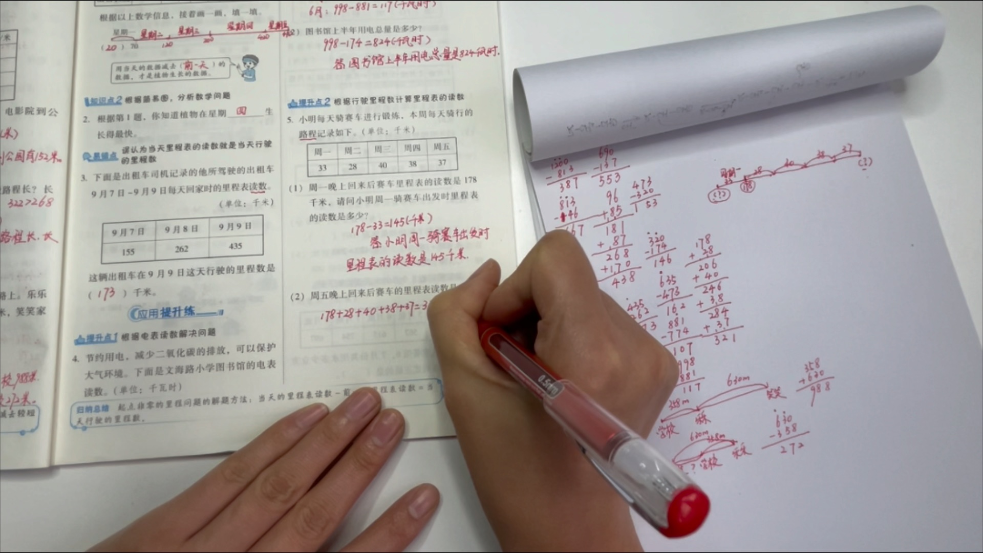 19、北师大三年级上册数学《里程表二》典中点练习题讲解