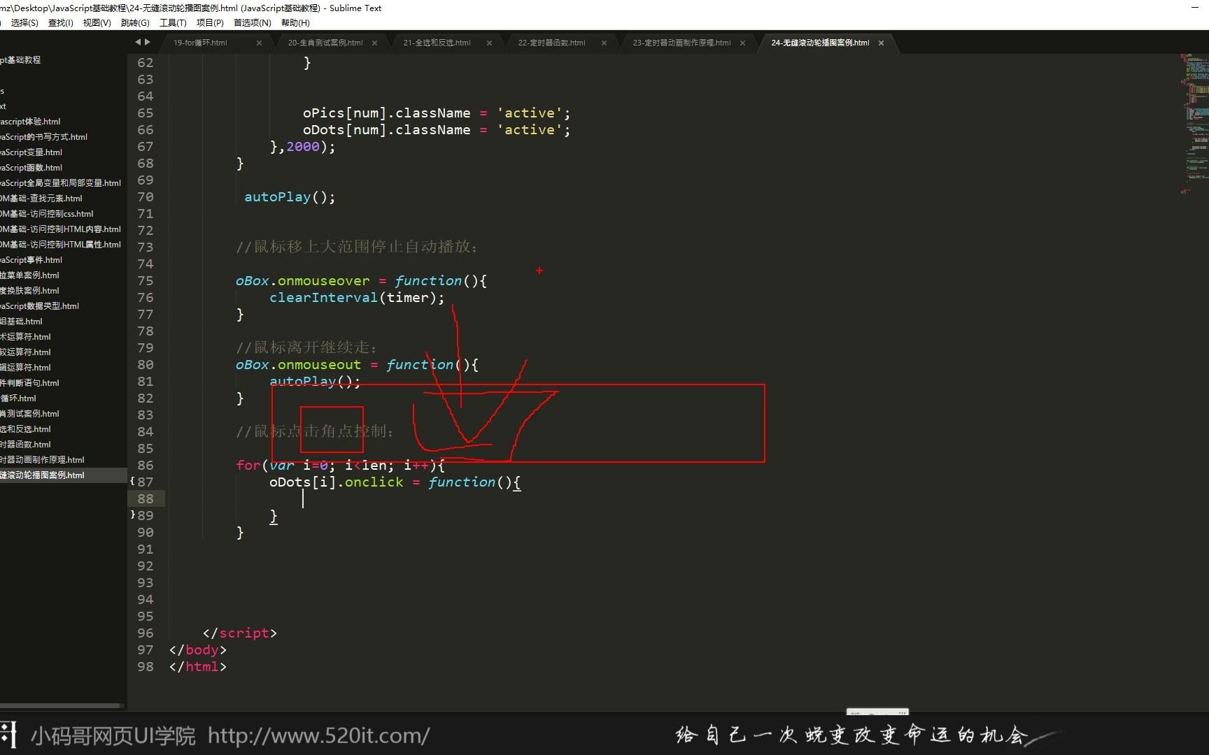 JavaScript基础教程_32-无缝滚动轮播图案例自动播放