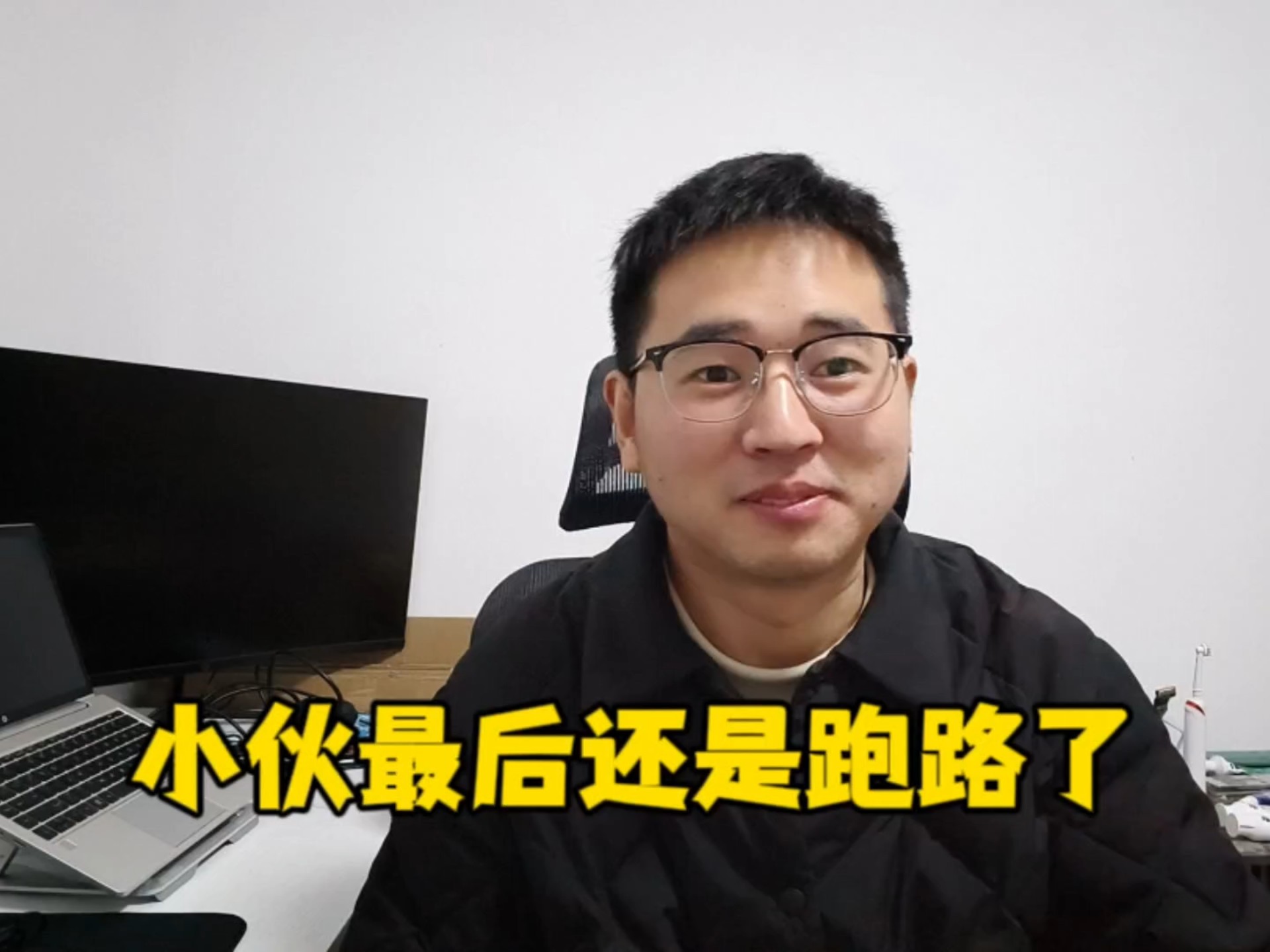 小伙最后还是跑路了,安卓开发实在是干不下去了。