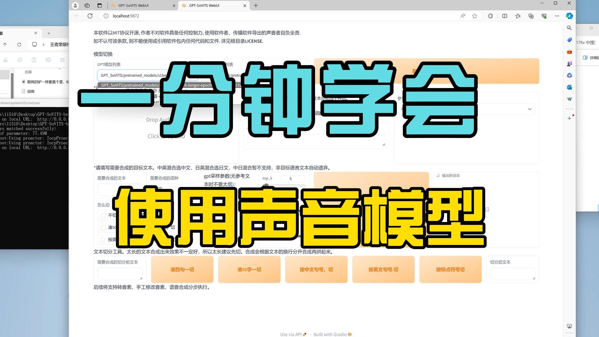 一分钟学会使用声音模型,Gpt-SoVits