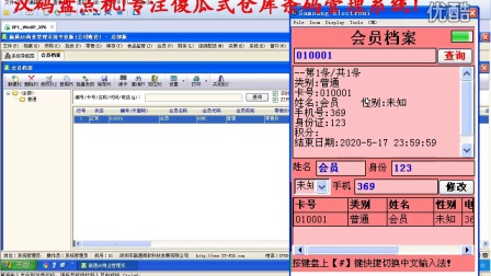...宝-汉码盘点机PDA-赢通A5商业管理系统专业版视频教程-6.会员档案