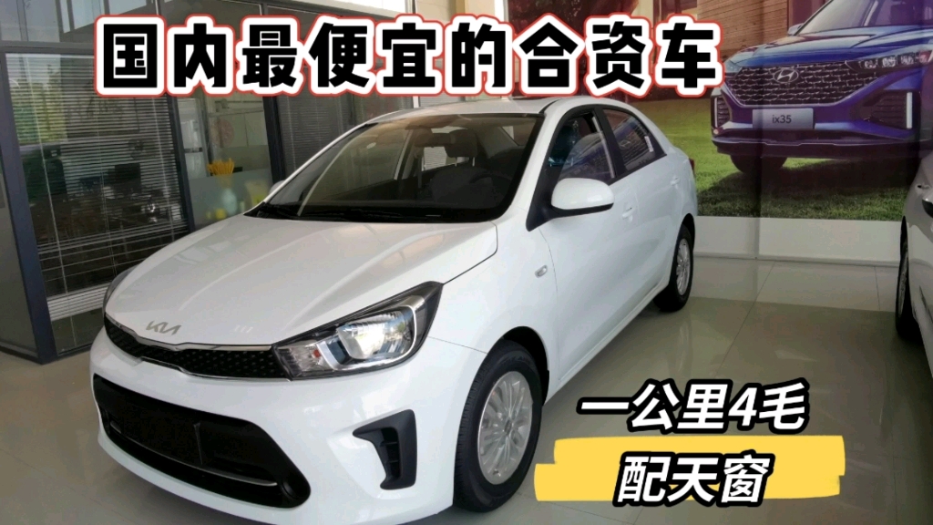 新款起亚焕驰到店,不足6万配天窗,比桑塔纳还省油,性价比如何