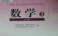 9讲 名师带你学数学—— 高中数学必修3