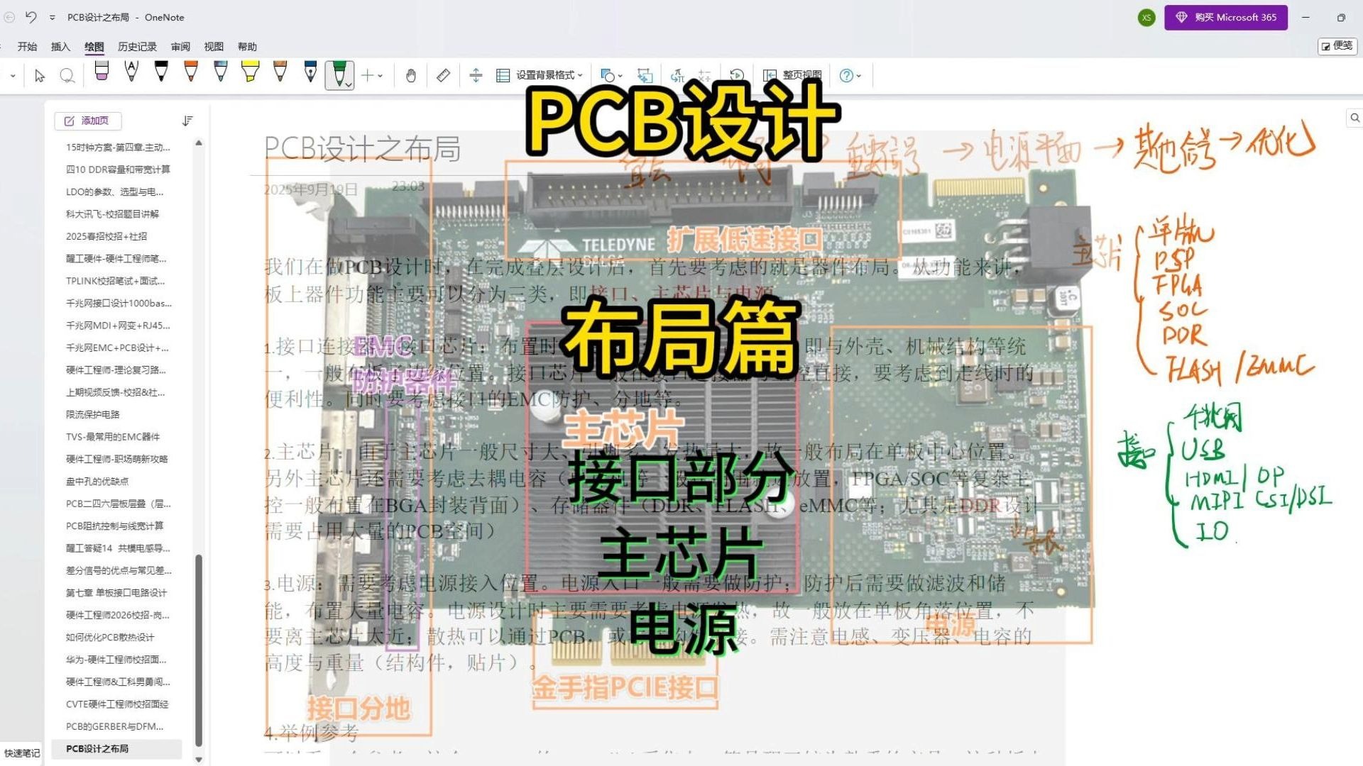 PCB设计之布局篇-接口/主芯片/电源