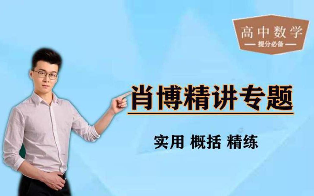 高中数学视频教学—— 一元三次函数穿针引线法