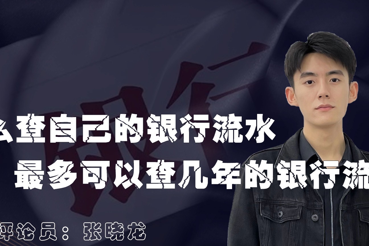 怎么查自己的银行流水