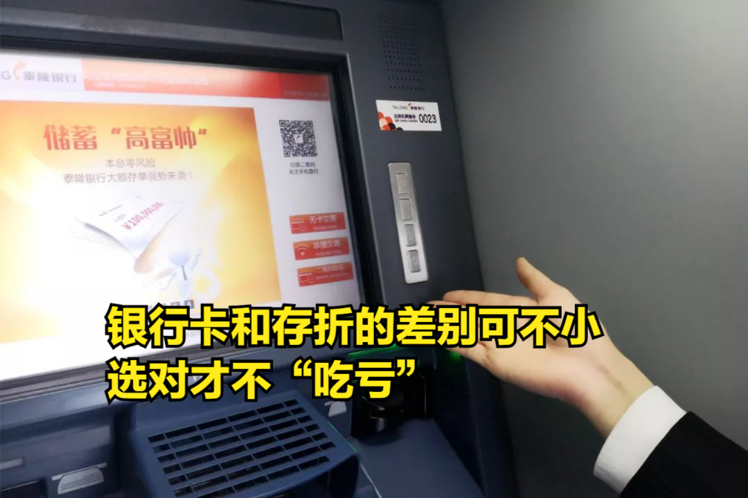 银行卡和存折的差别可不小,存款前好好考虑,选对才不“吃亏”