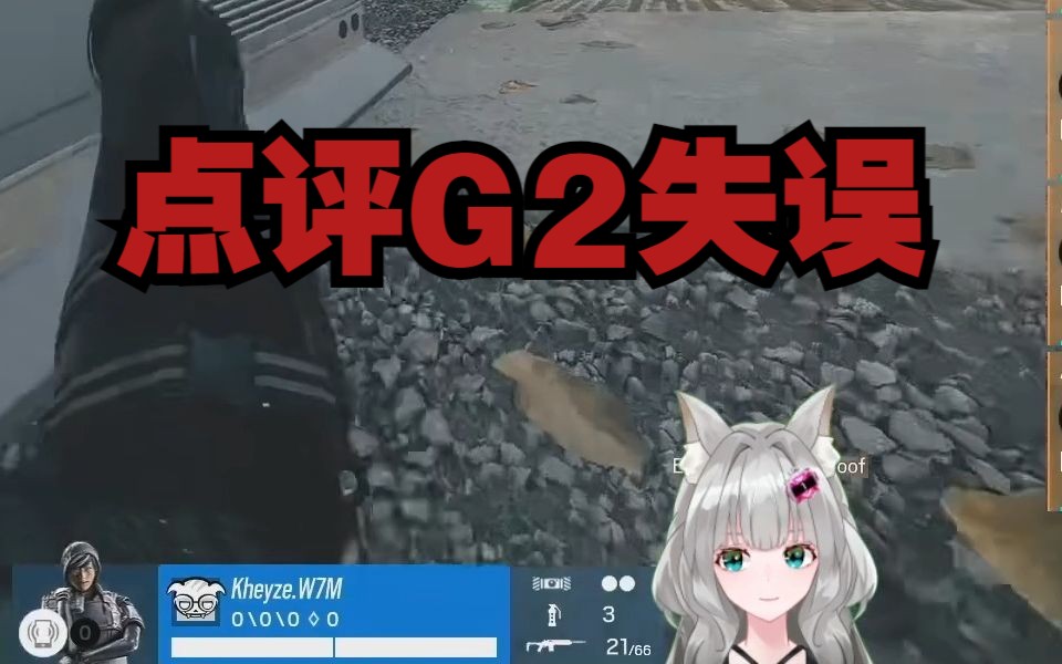【彩虹六号比赛详细分析】邀请赛决赛!G2打w7m 第一局俱乐部!
