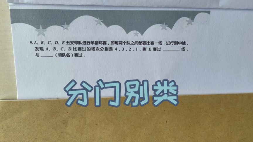 三年级数学思维拓展题,培养孩子对逻辑推理问题的理解和分析能力