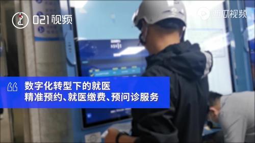 这样看病少排队! 上海多家医院门诊预约精确.