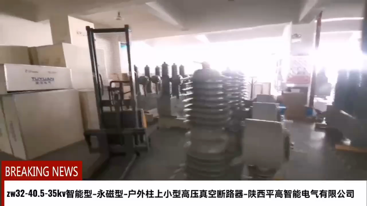 35kv柱上高压真空断路器型号-规格-价格-厂家