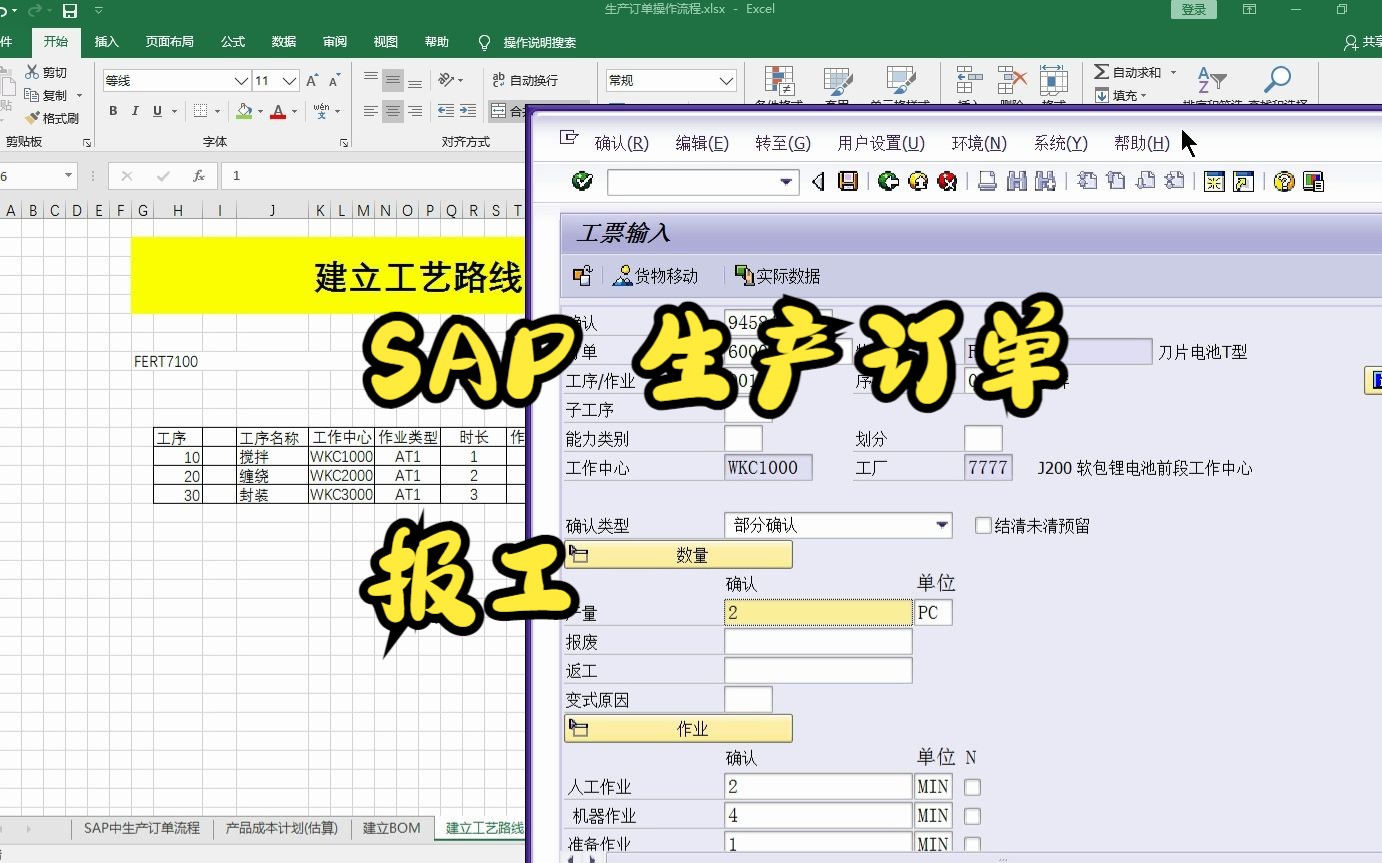 3.SAP-生产订单-报工 01