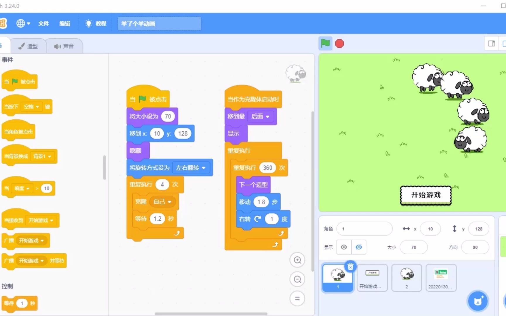 Scratch版《羊了个羊》开场动画制作