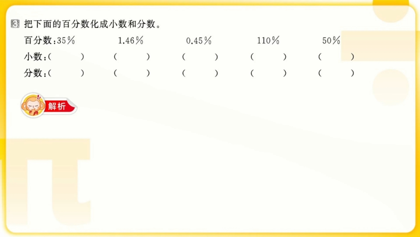 百分数 小数 分数 转换