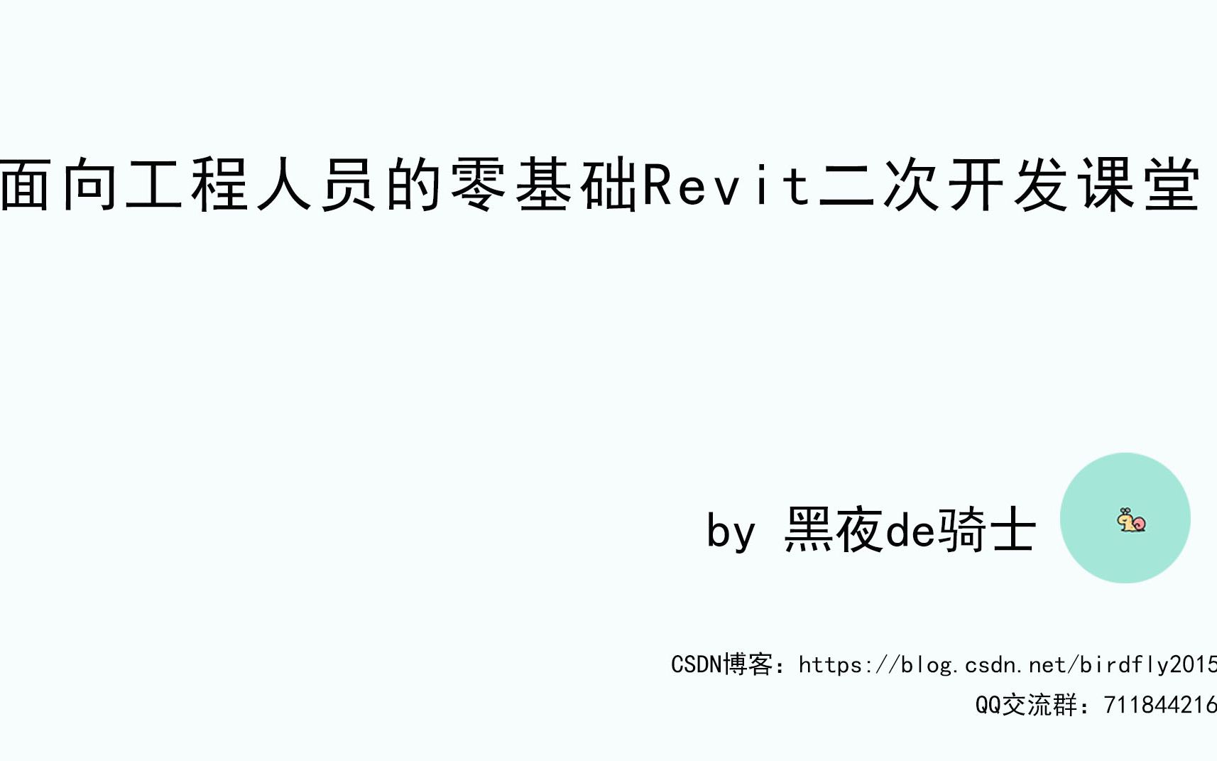 面向工程人员的Revit二次开发06_Revit二次开发之过滤器的使用