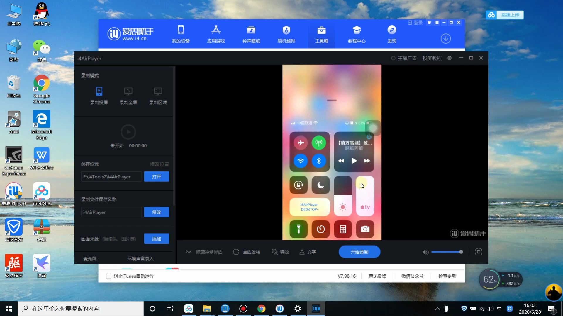 win10补充+IPAd+iphone投屏