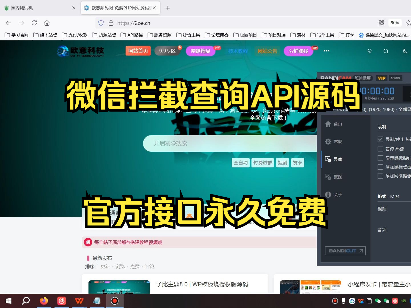 微信拦截 | 查询API源码搭建教程(OE源码网)