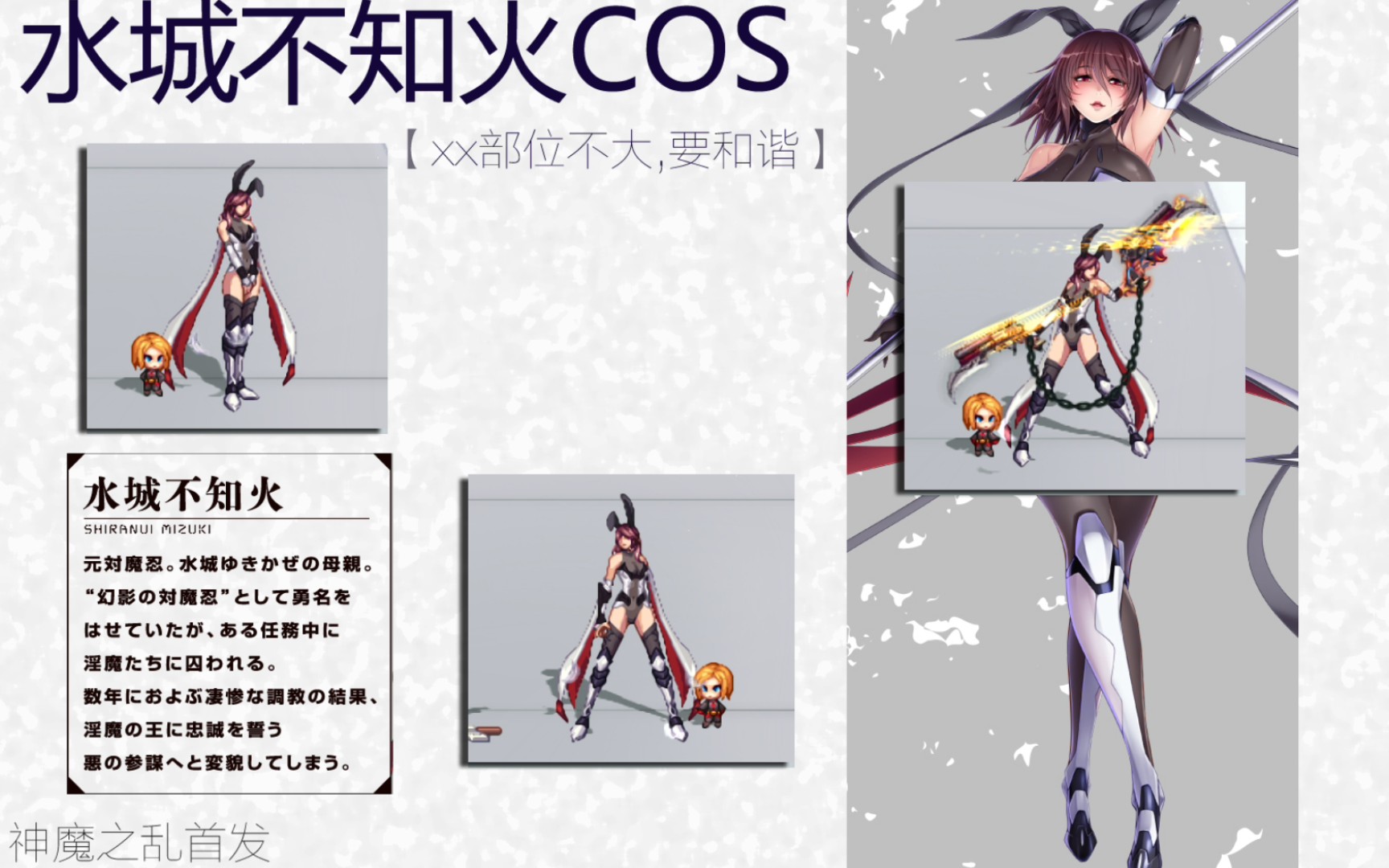 【神魔之乱的补丁】DNF补丁 水城不知火COS 女枪全时装修改