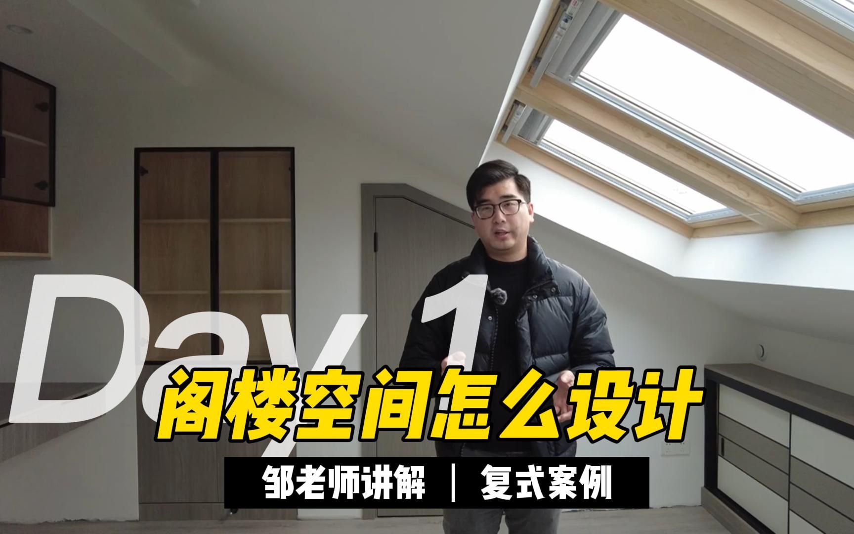 顶楼阁楼空间怎么设计?「易路荣昕案例分析」