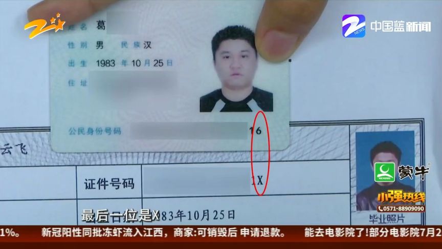 上过大学查不到学历 身份证号出错了