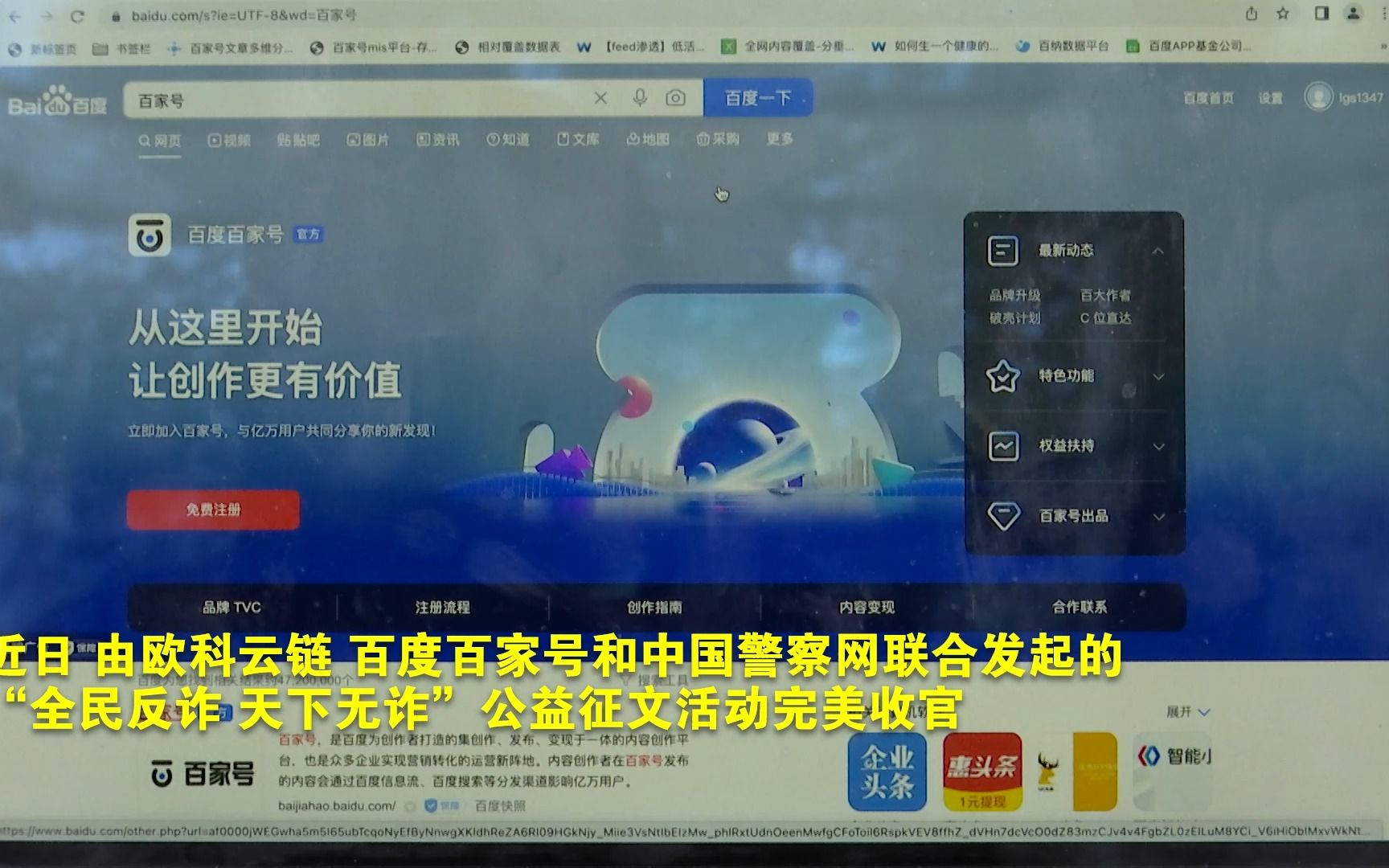 公益征文揭露真实诈骗手段 欧科云链用区块链技术守护公共安全