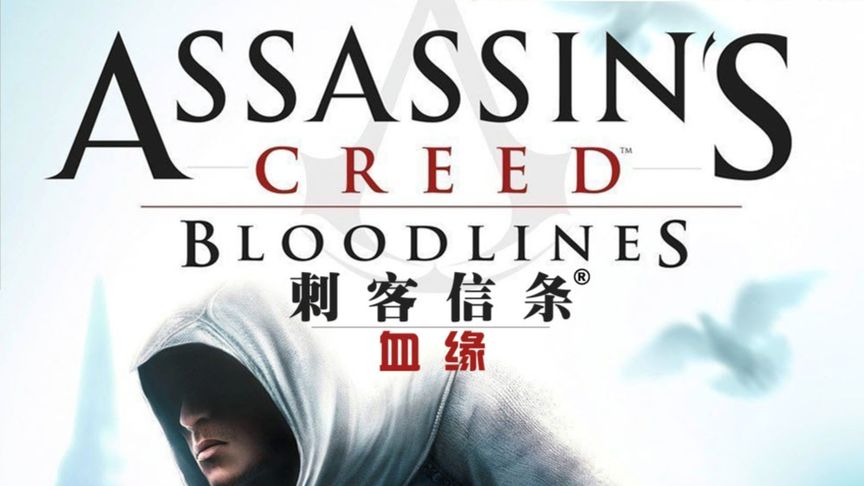 (下饭视频)《刺客信条血缘》第二章上