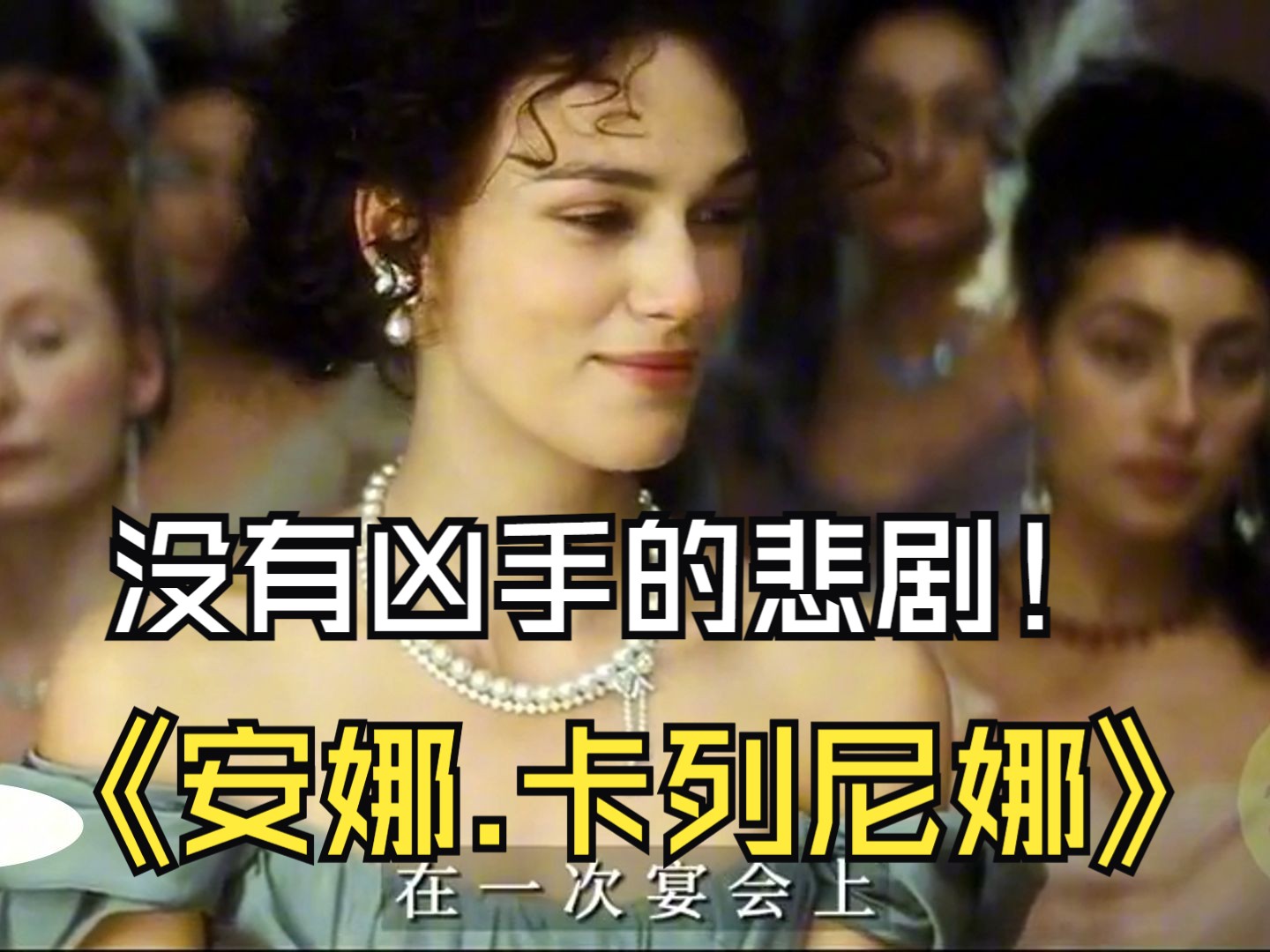 托尔斯泰《安娜卡列尼娜》：没有凶手的悲剧，才是真正的悲剧