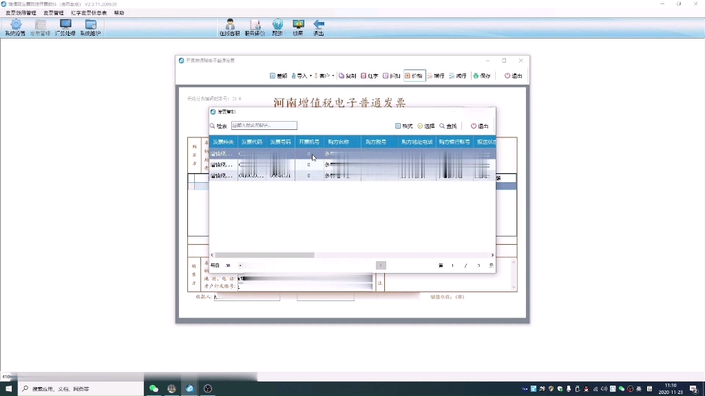 增值税电子普票填开与交付