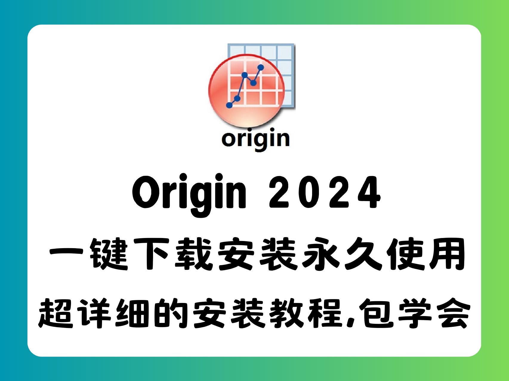 ...最新版理科工具Origin下载安装永久使用教程(附带安装包下载链接)