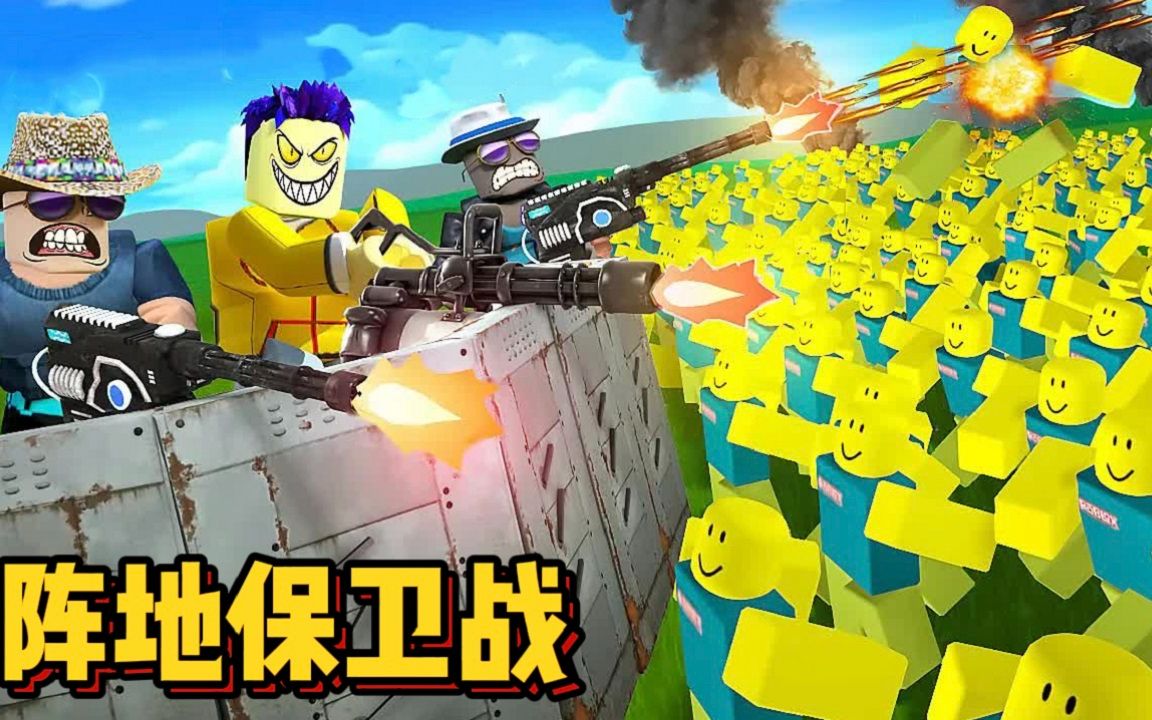 ROBLOX阵地保卫战:营地遭到敌军进攻,用火箭导弹歼灭敌人