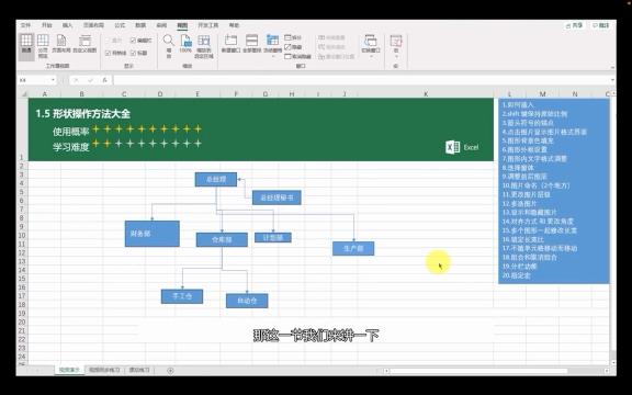 excel入门使用技巧|第五讲:形状操作方法大全 第六讲:实用功能之分列