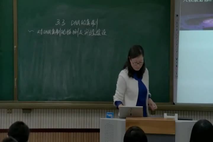 人教版高中生物必修二_第3节 DNA的复制-蔡老师优质课公开课教学视频
