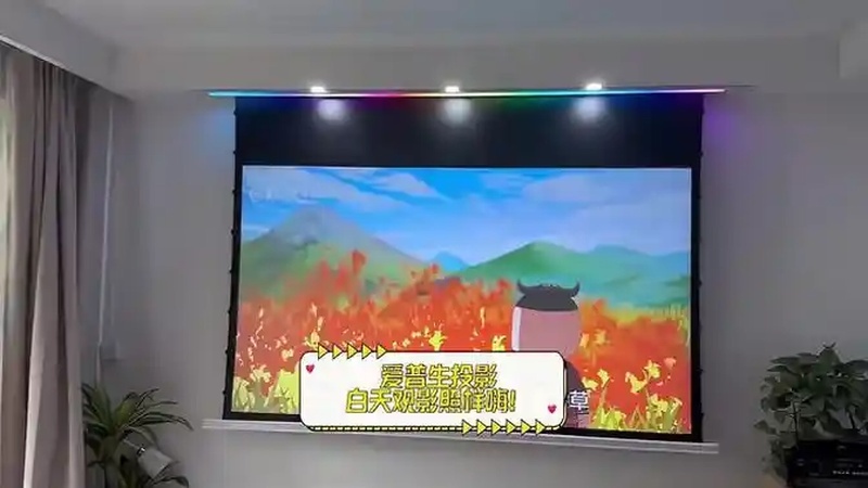 爱普生投影,白天观影照样嗨!