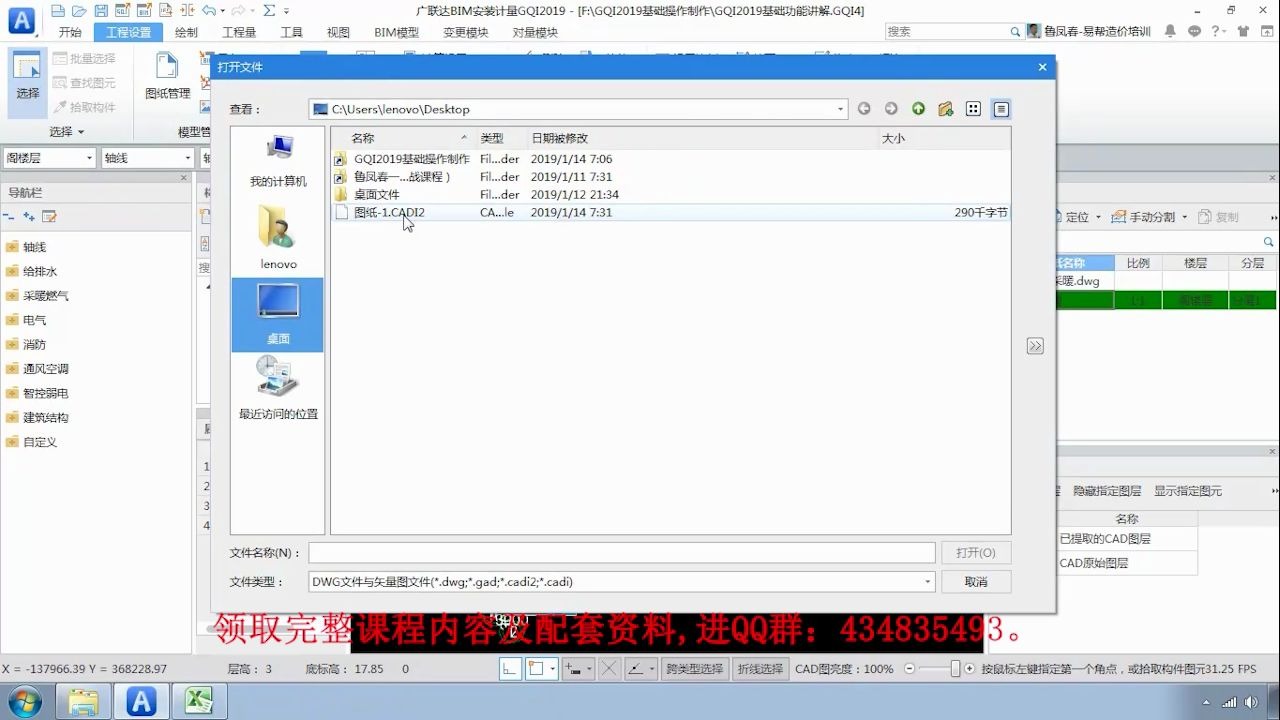 BIM计量计价——1.14插入CAD