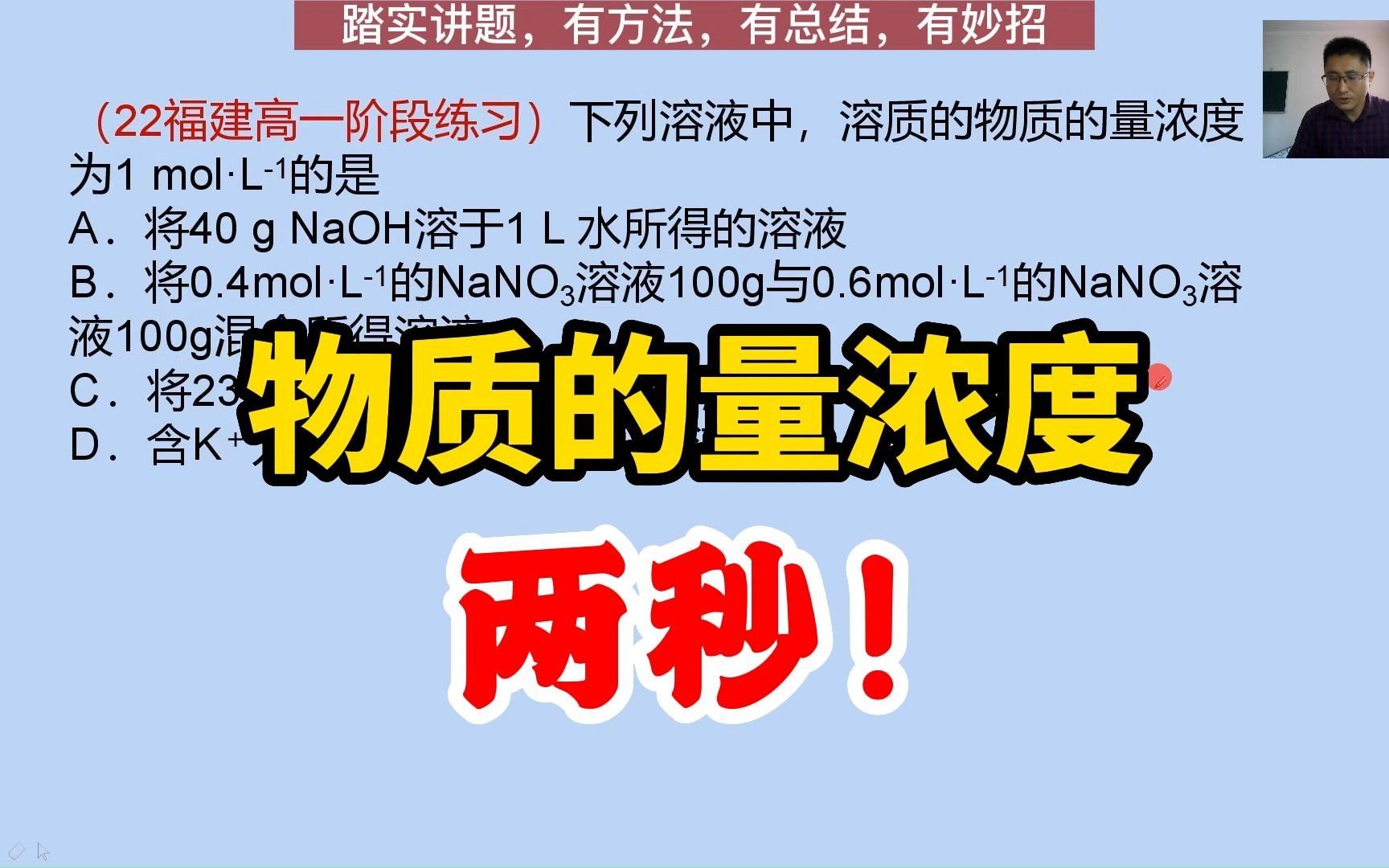 高一化学 瞌睡姐做这题只用两秒!【物质的量浓度】