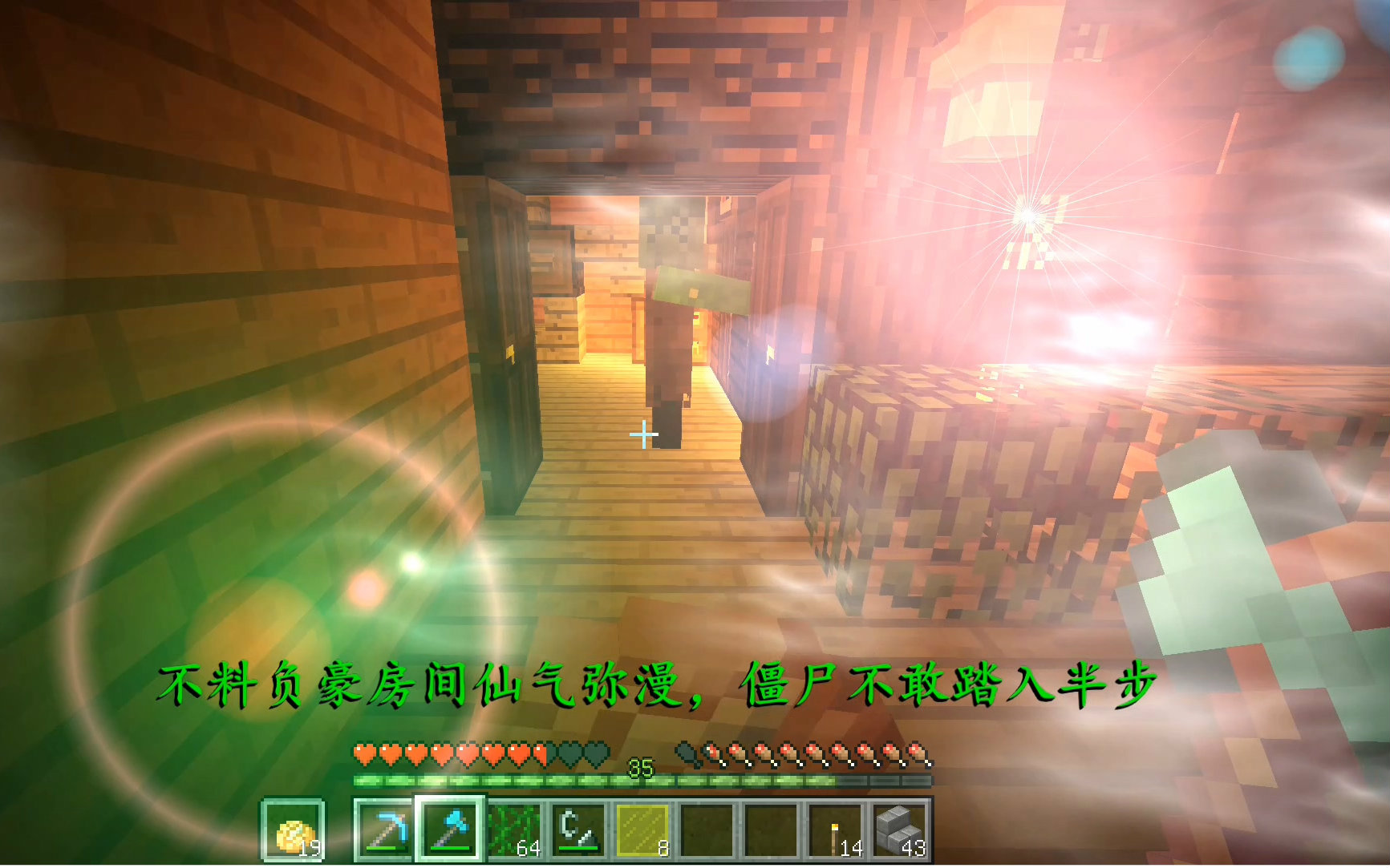 明月庄主我的世界空岛服务器诡异事件★负豪房间有仙气僵尸不可侵也?